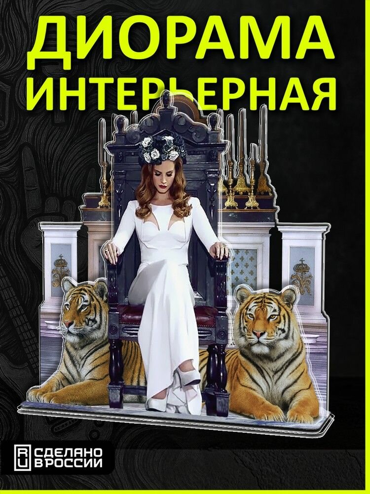 Акриловая фигурка музыка Lana Del Rey (Лана дель Рей, поп, инди, дримкор) - 52511008