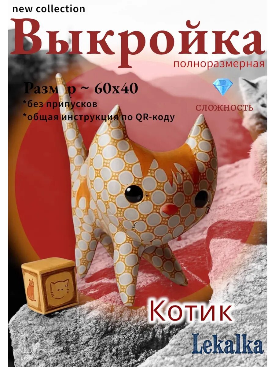 Выкройка мягкой игрушки котик рыжий