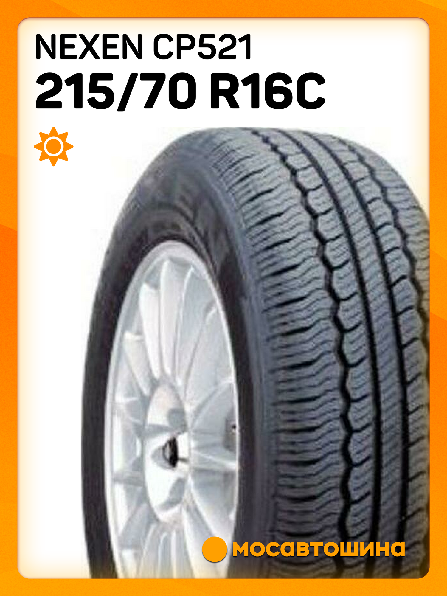Летние автомобильные шины Nexen CP521 215/70 R16C 113/111Q