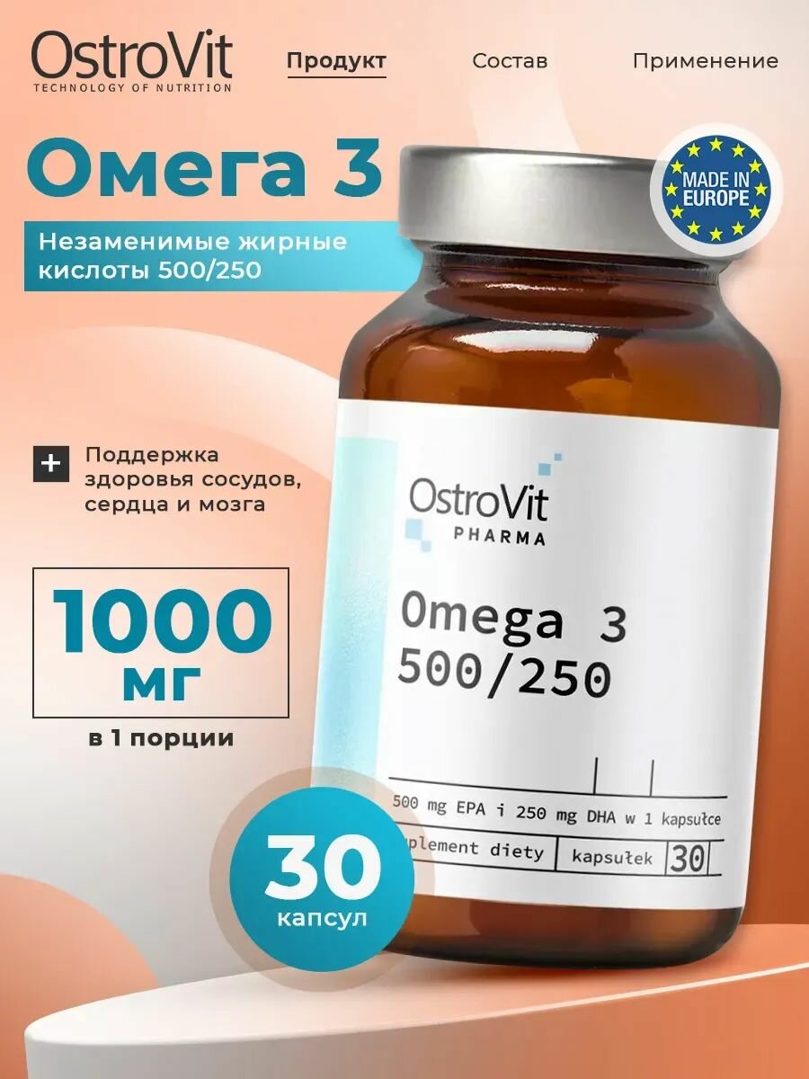 OstroVit Pharma Omega 3 500/250, Омега 3, Рыбий жир для иммунитета, сердца и сосудов, 30 мягких капсул