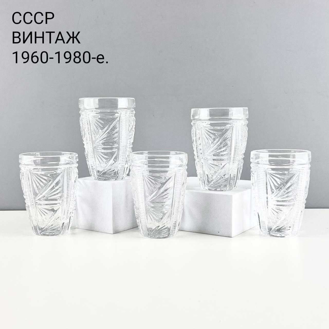 Винтажные стопки "Иней". Набор 5 шт. Хрусталь. СССР, 1960-1980-е.