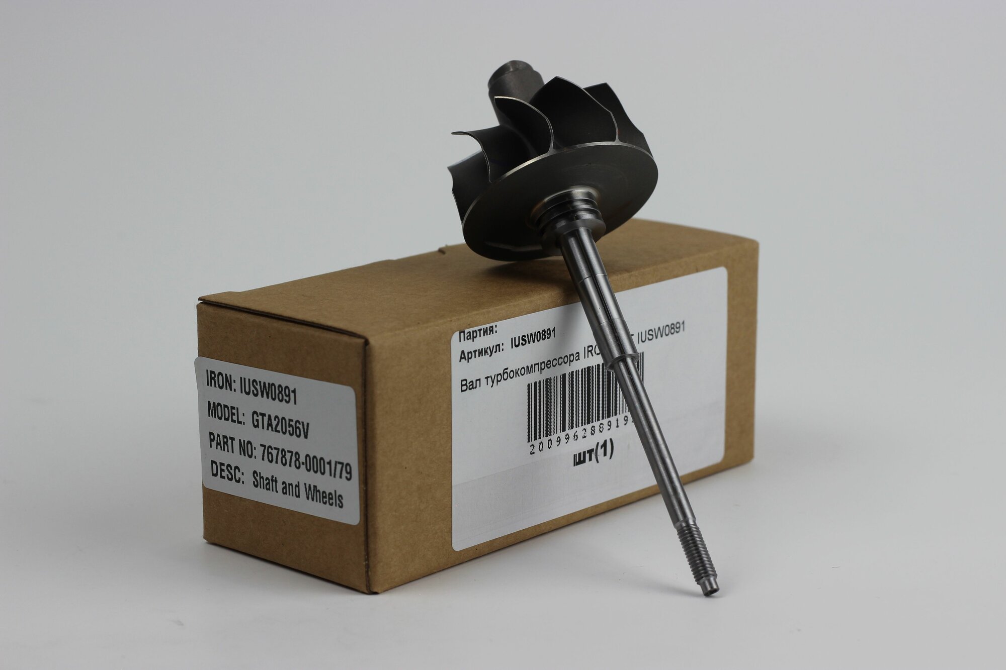 Вал турбины MERCEDES-BENZ Alfa-Romeo, MITSUBISHI Iveco JAC, (Мерседес-Бенц Alfa-Romeo, Митсубиси Ивеко JAC), IUSW0891 для 7643810002