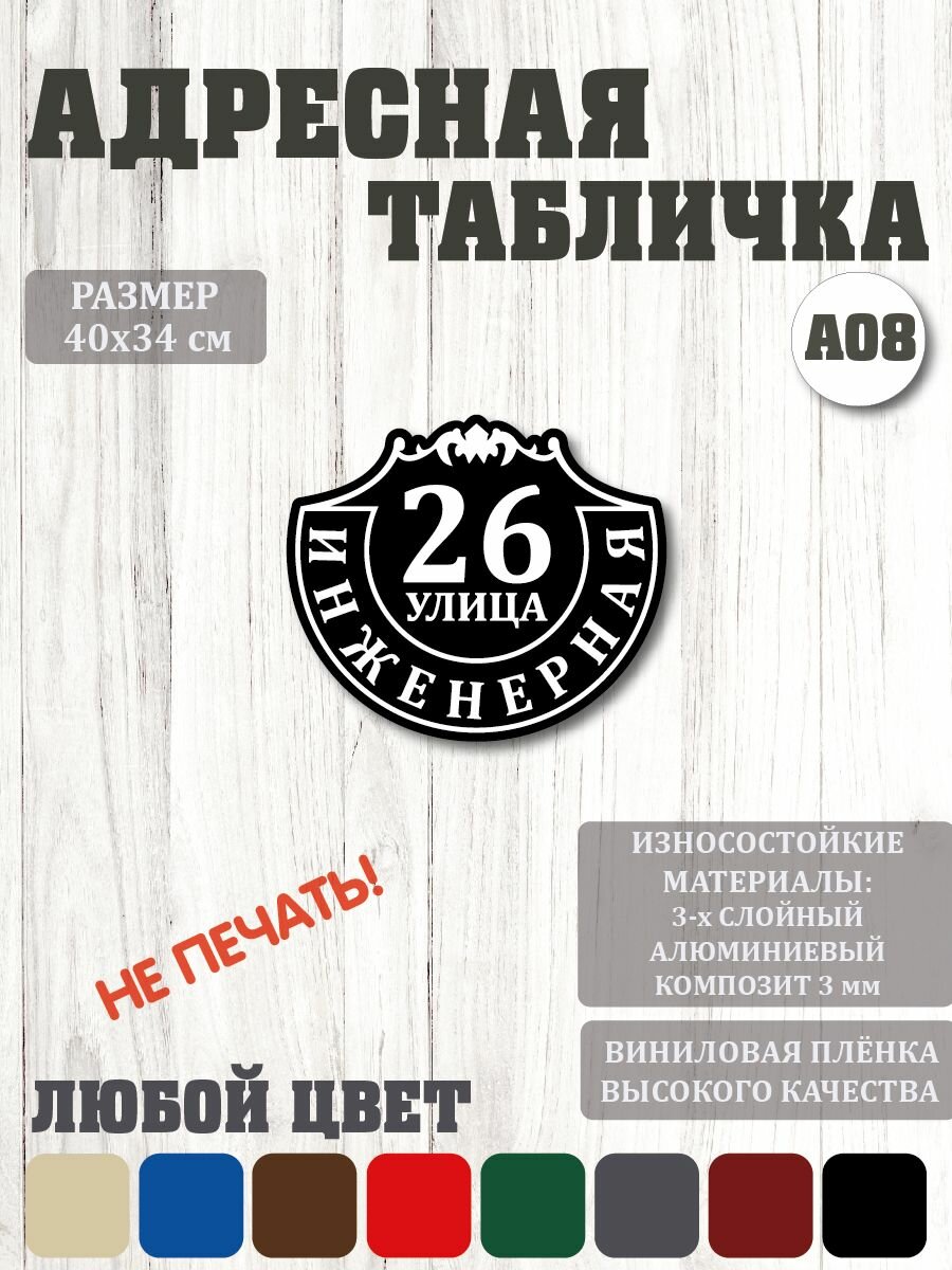 Адресная табличка на дом металлическая