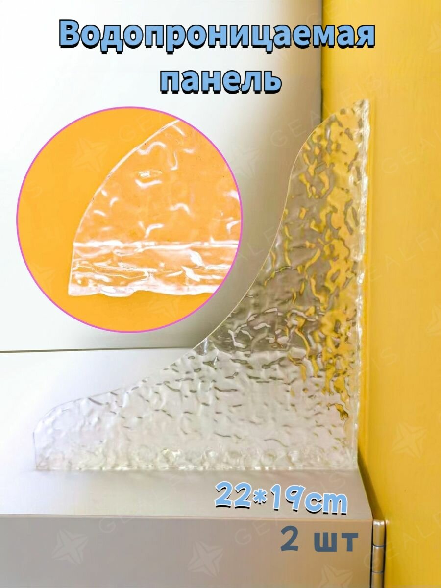 2шт/комплект Покрытие для брызг в ванной комнате Многофункциональное водоохранное оборудование, водяные волны