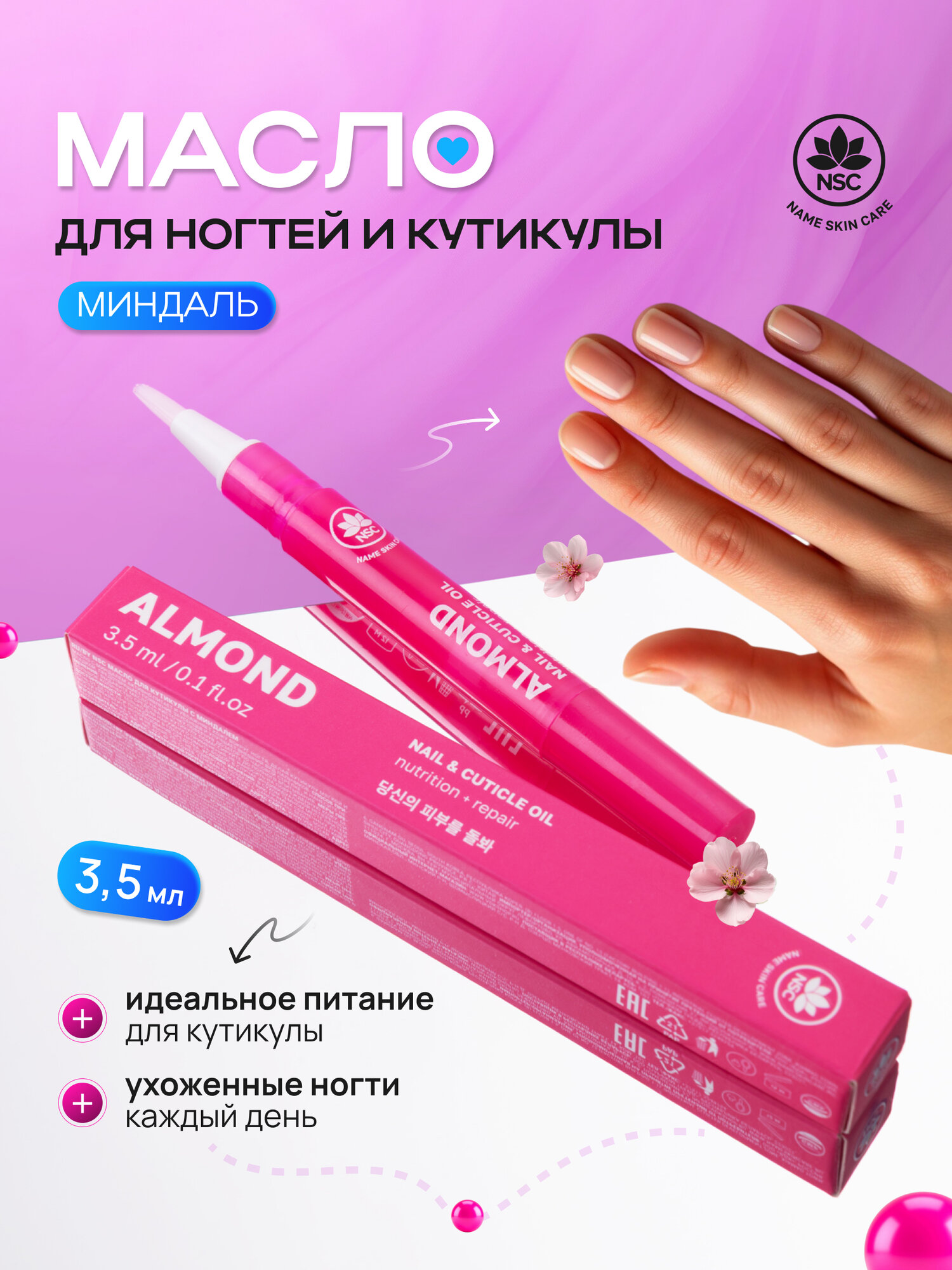 Масло Name Skin Care для ногтей и кутикулы с миндалем, 3,5 мл