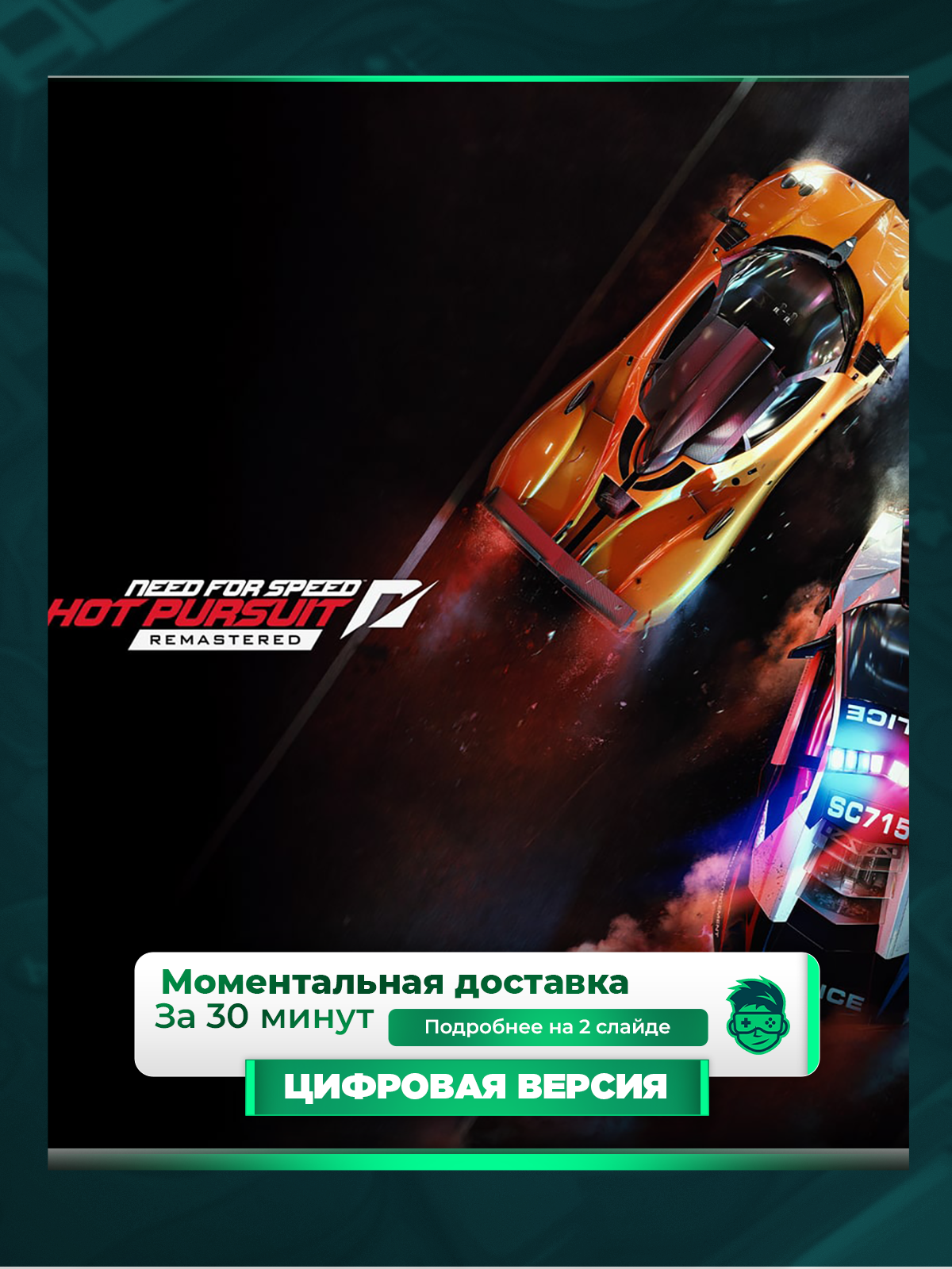 Need for Speed Hot Pursuit Remastered нa PS4 и PS5, цифровая версия