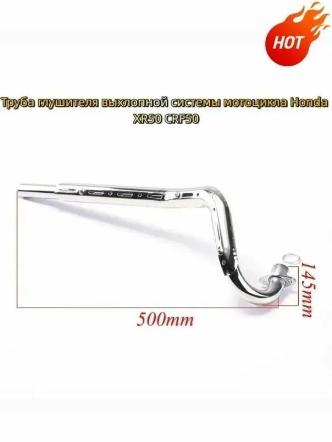 Выхлопная труба (глушитель) для Honda XR50, CRF50, Apollo и китайских реплик 50-125cc — полная система, прибавка мощности