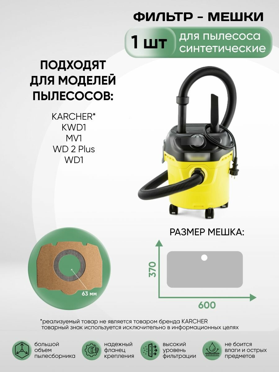 Сменные мешки для пылесоса профессиональные для Karcher KWD1 MV1 WD 2 Plus WD1, 1 шт.