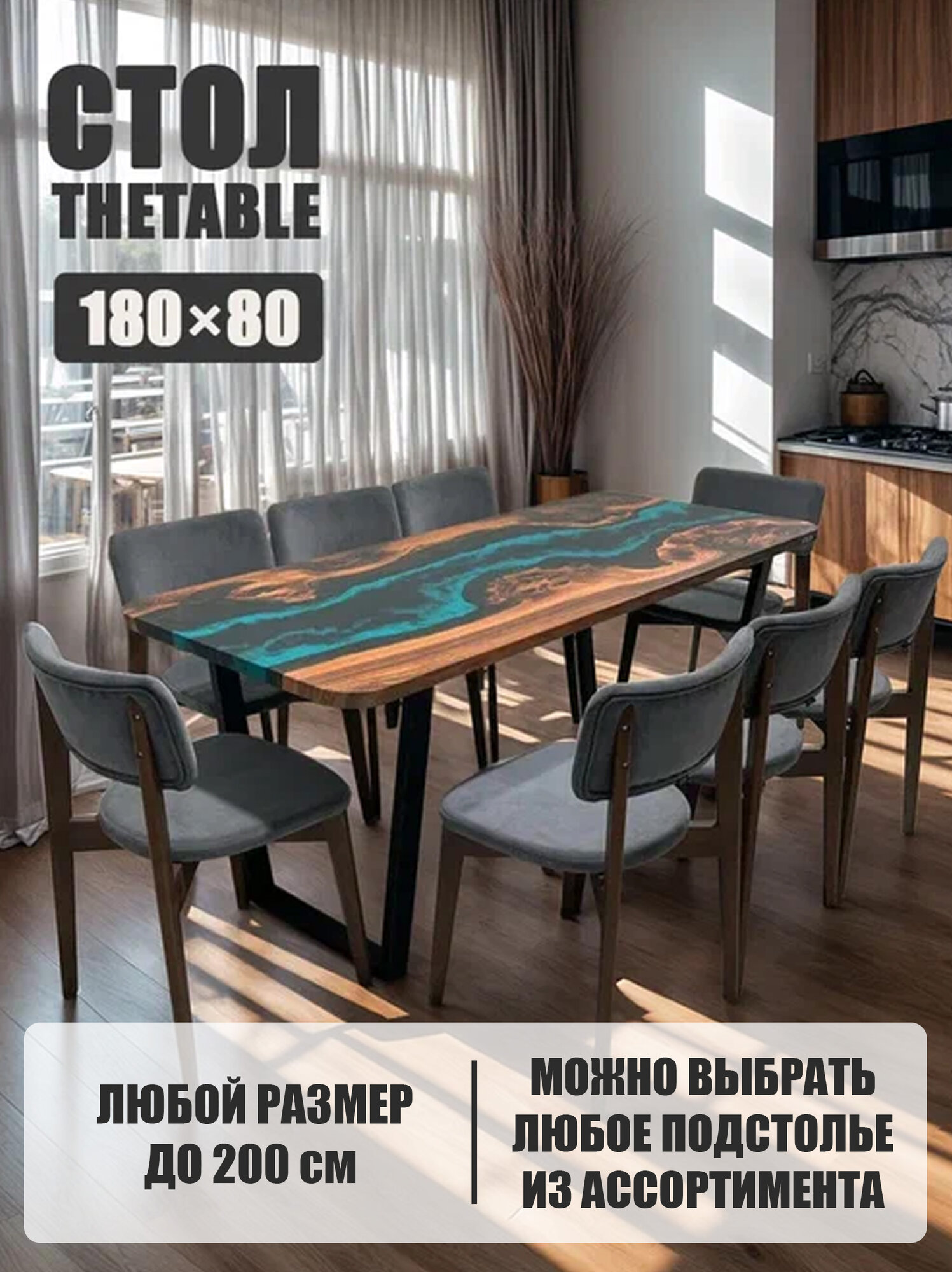 Стол кухонный обеденный THETABLE•RU 180х80 см 4.5/2.1