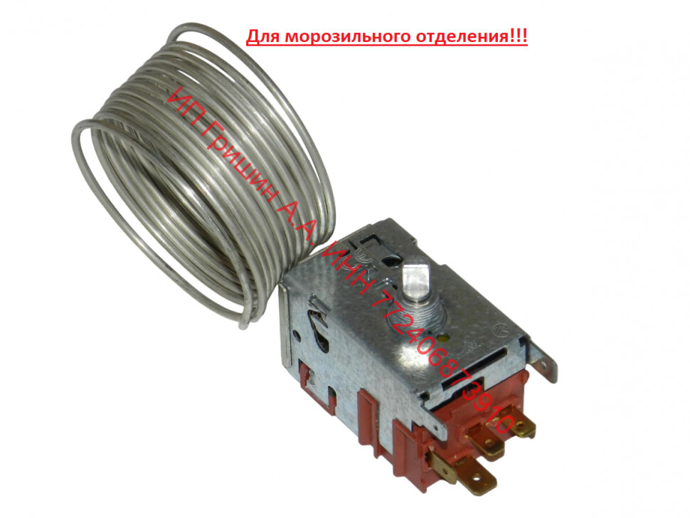 00618663 - Терморегулятор морозильной камеры ф. Danfoss 9000348958 077B0354 Bosch