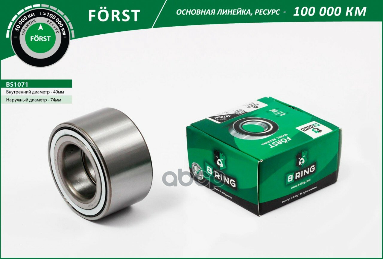Подшипник ступицы KIA SHUMA (96-) (перед.) 40X74X40 (BS1071) B-RING FORST B-RING арт. BS1071