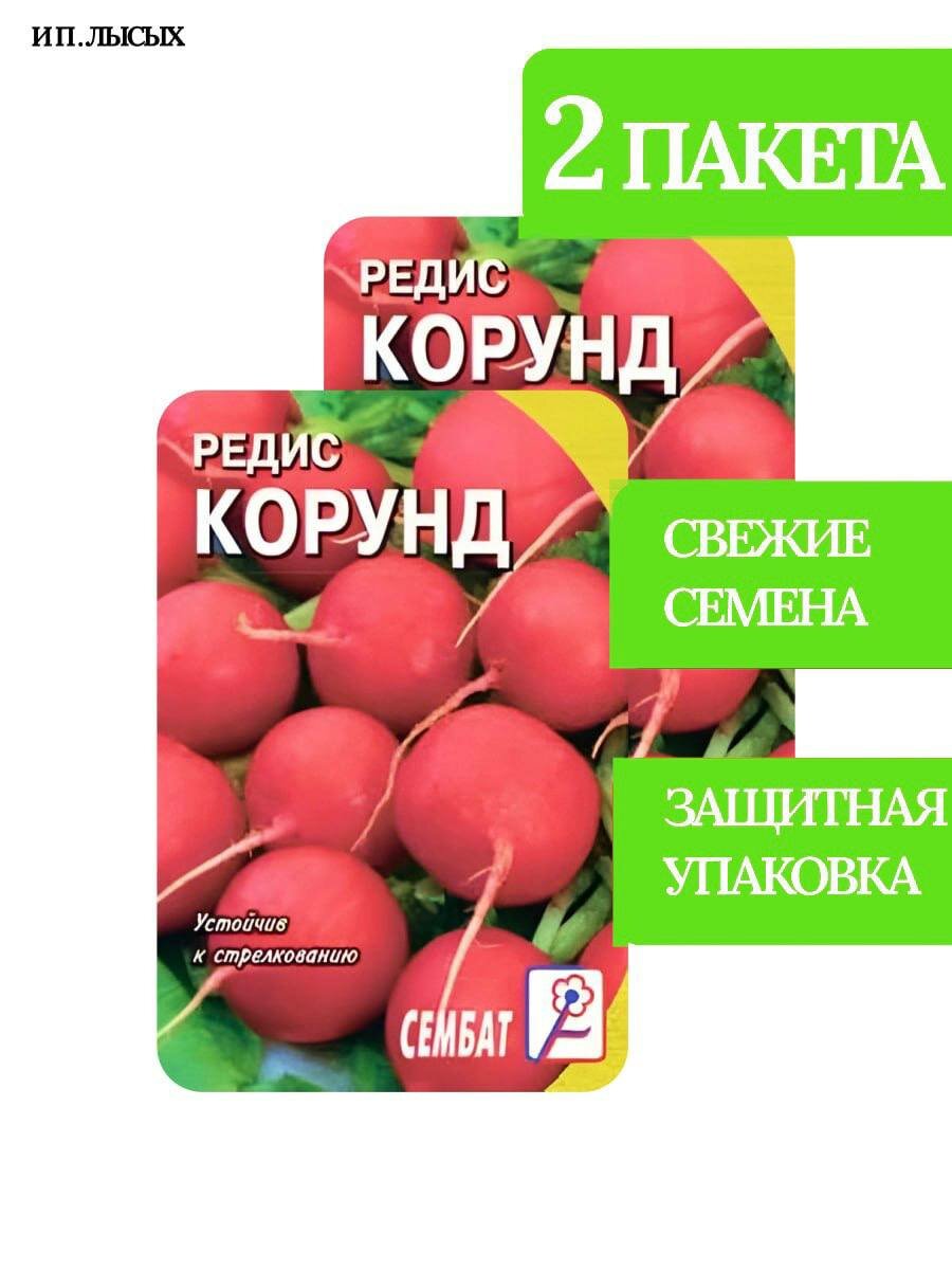 Семена Редис "Корунд"
