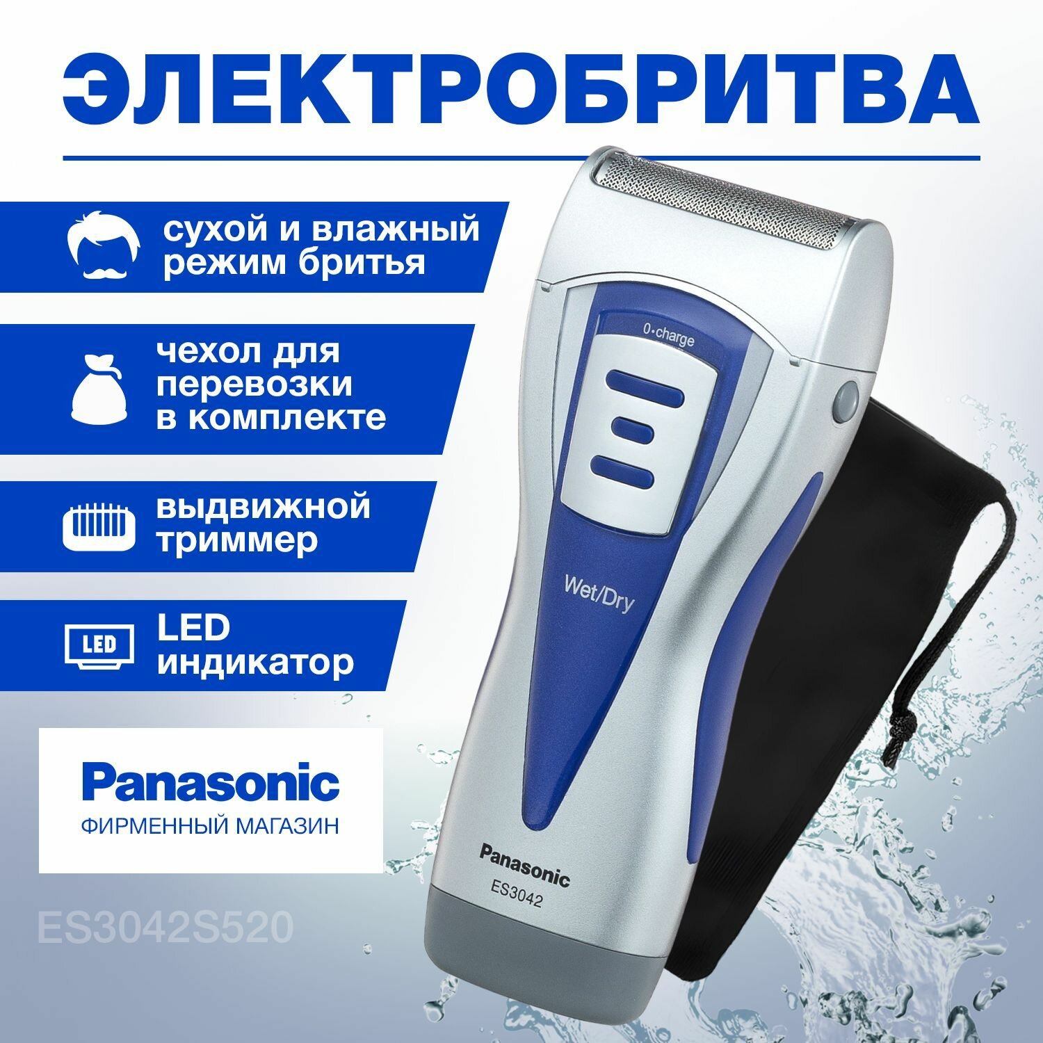 Электробритва Panasonic ES3042S520