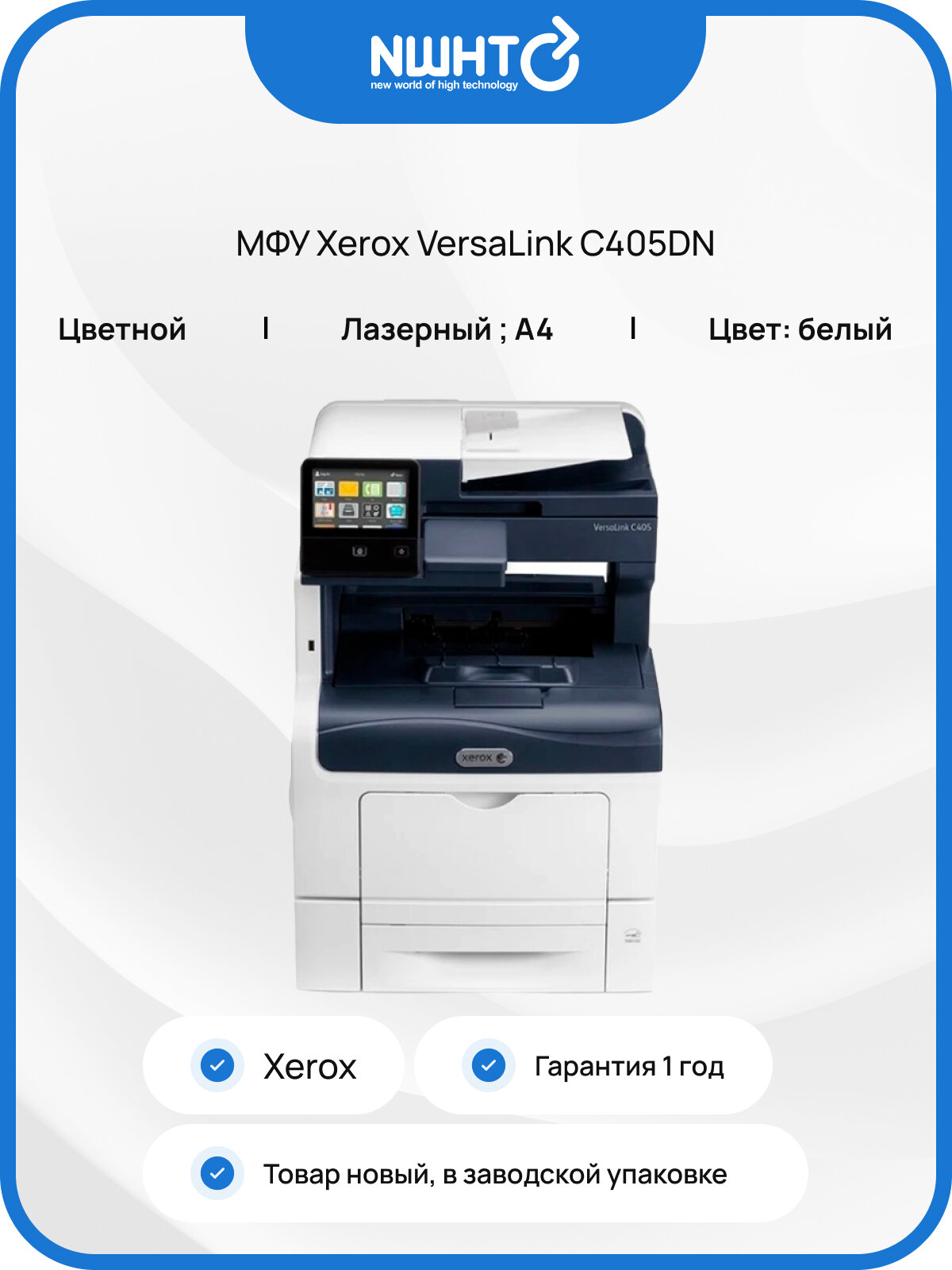 МФУ Xerox VersaLink C405DN , лазерный , цветной, A4, 4 цвета