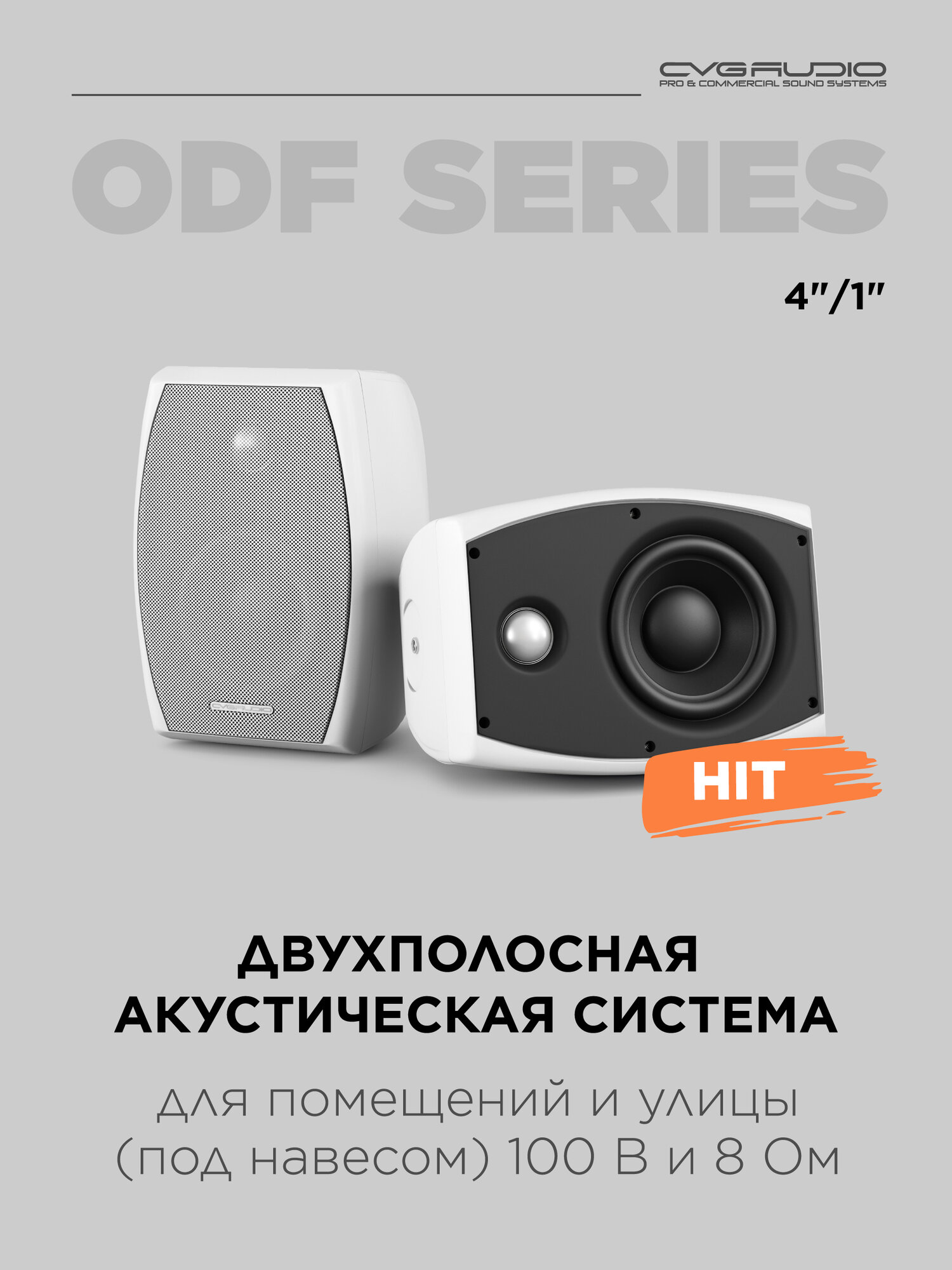 CVGAUDIO ODF408TW Двухполосная настенная акустическая система 8ohm/100V