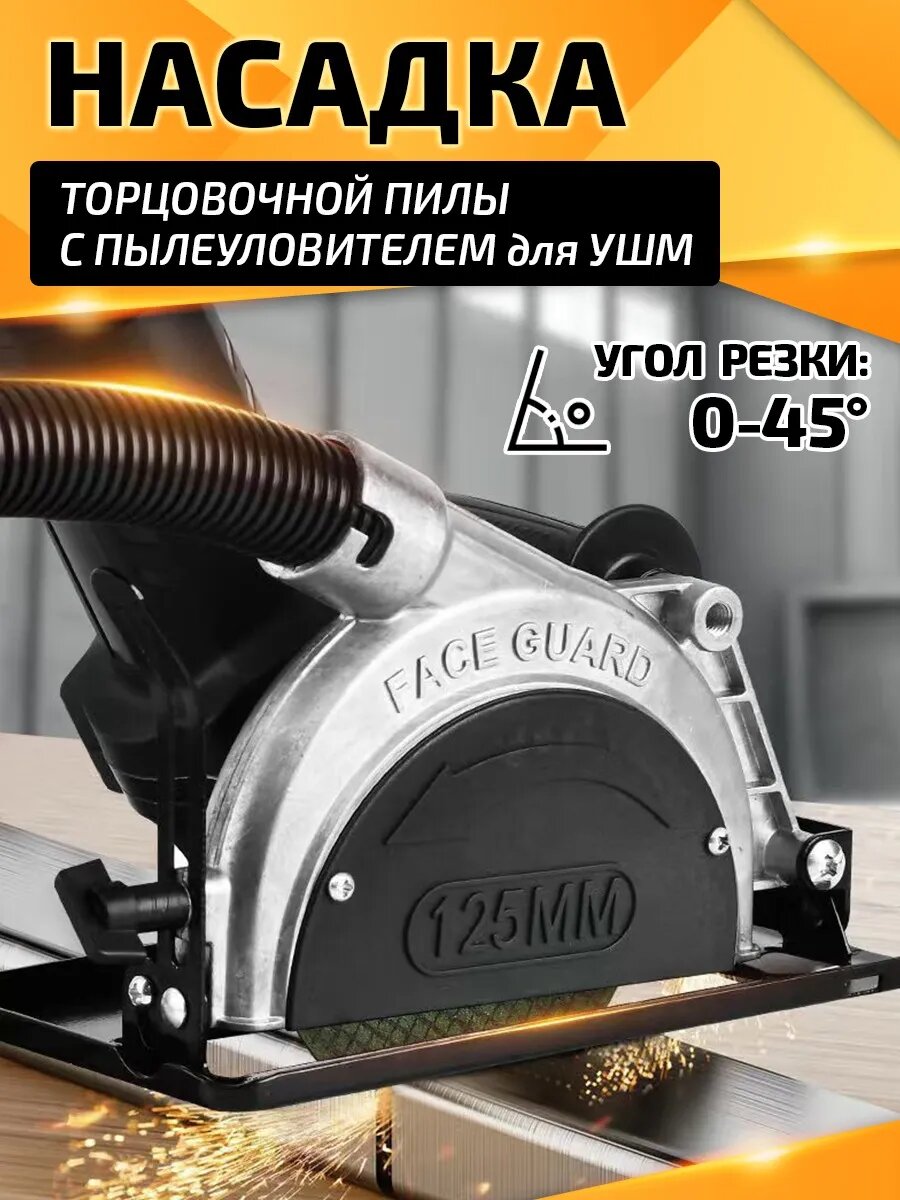 Насадка на болгарку - циркулярная пила