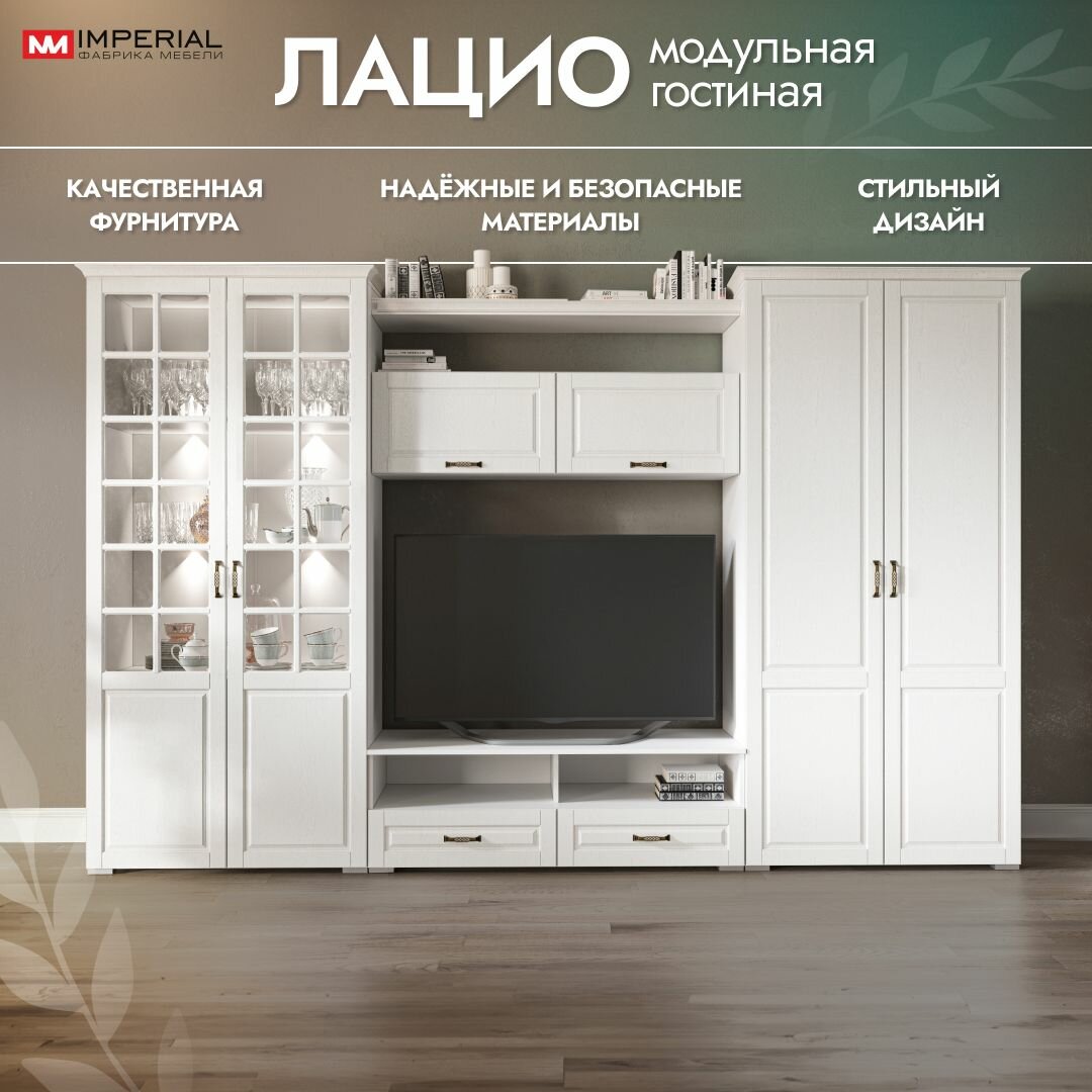 Стенка для гостиной Лацио со шкафом, витриной и карнизами, мебель для зала,322х53х205см, Белое дерево (ручка бронза)
