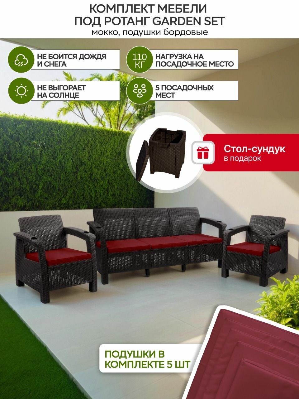 Комплект мебели под ротанг Garden set коричневый, с бордовыми подушками