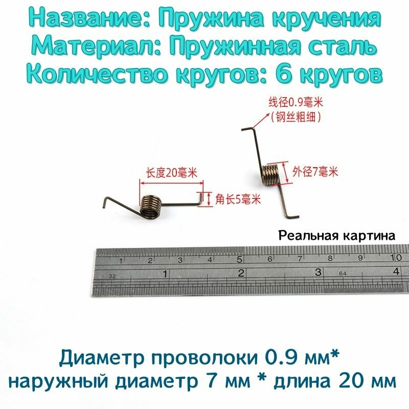 Минимальная пружина кручения - 0.9*7 мм (диаметр проволоки * наружный диаметр * количество витков) Материал пружинная сталь --- 10 штуки в упаковке
