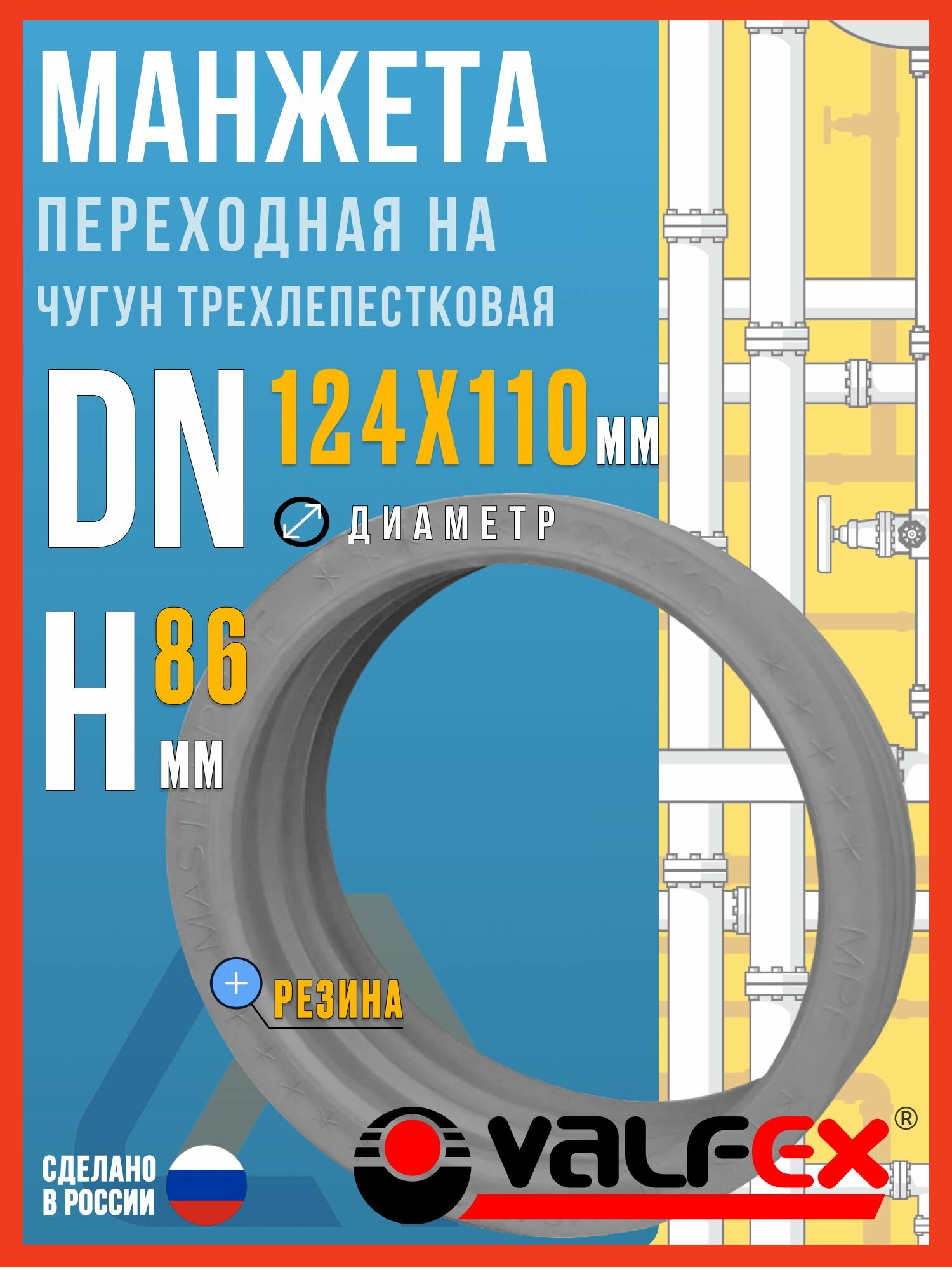 Манжета переходная на чугун 124х110 трехлепестковая / Манжета для канализации 110