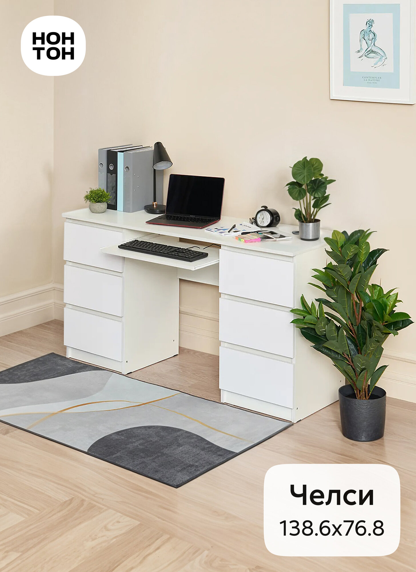 Стол письменный Нонтон Челси, 138x49x76 см, 6 ящиков, белый / белый глянец