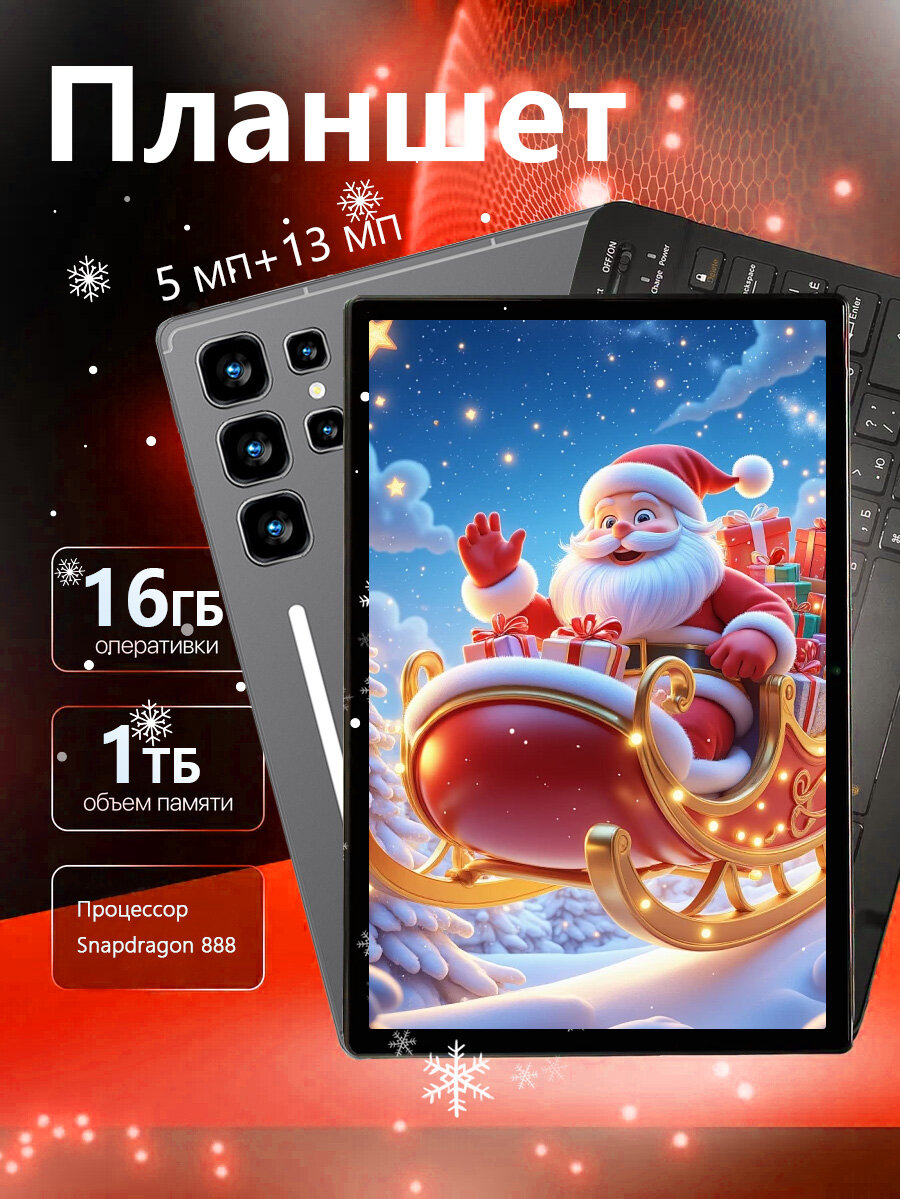 Android-планшет с клавиатурой и мышью, 1024 ГБ + 16 ГБ, большой размер экрана 11,6