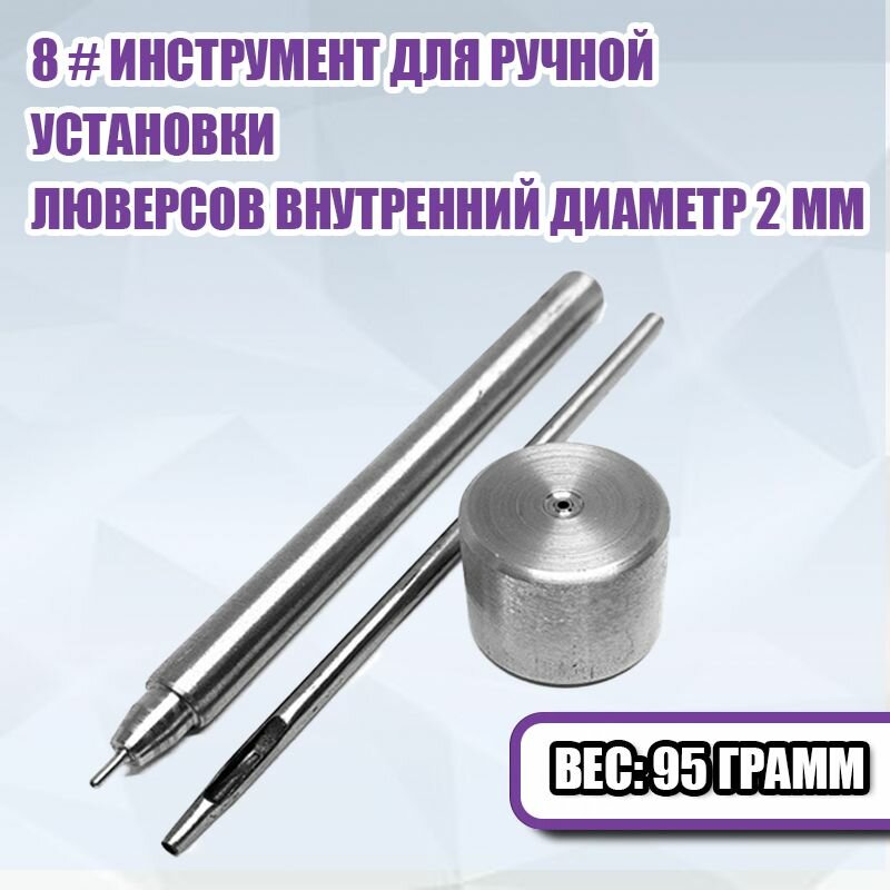Установщик люверсов 2 мм, ручной инструмент для люверсов на ткани, коже, картоне, комплект с 80 люверсами, точная фиксация без пресса, удобный ручной люверсник