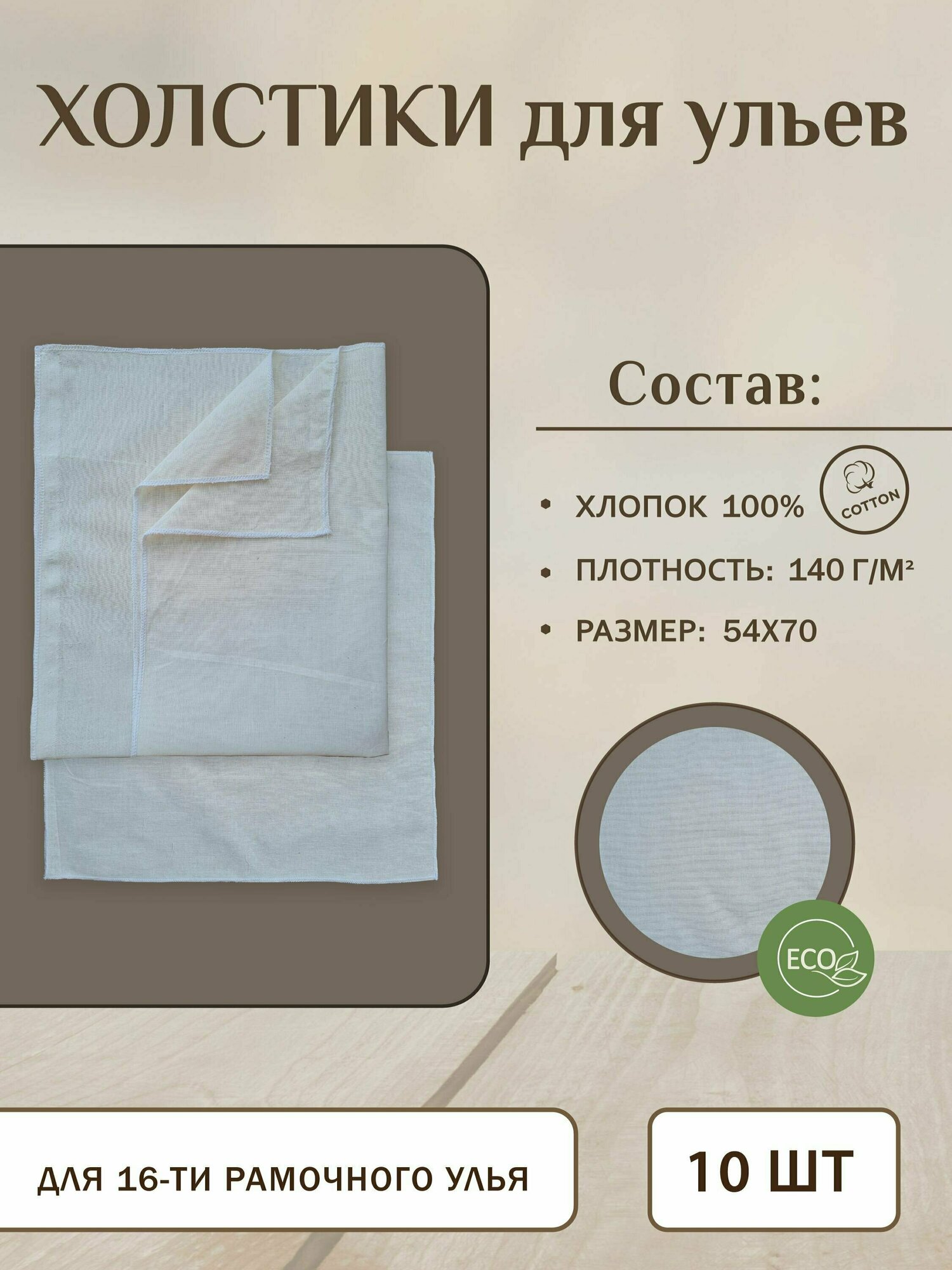 Аксессуар для улья