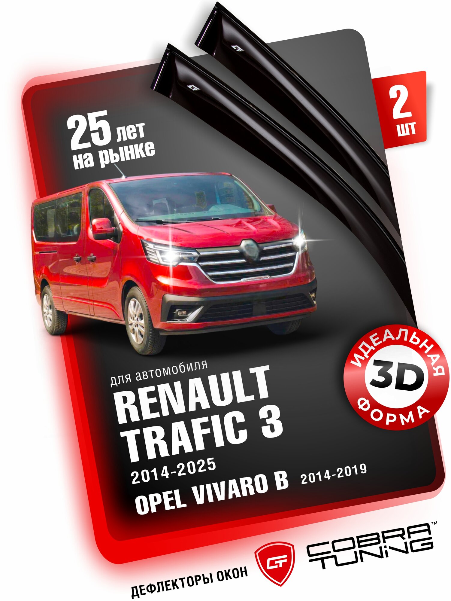 Дефлекторы боковых окон для Renault Trafic 3 (Рено Трафик) 2014-2025, Opel Vivaro B (Опель Виваро Б) 2014-2019, ветровики на двери автомобиля, Cobra Tuning