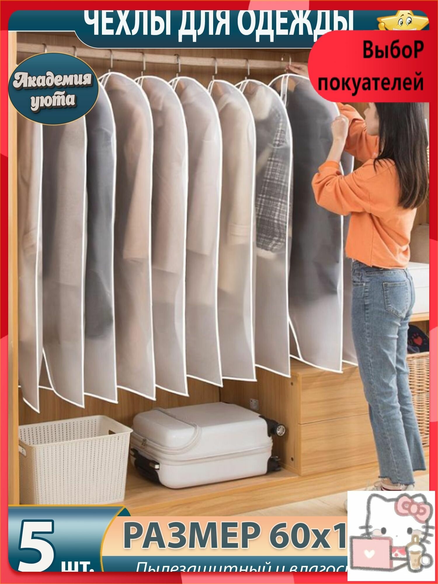 Чехлы для одежды на молнии, для хранения, 60 х 100 см, 5 шт в упаковке