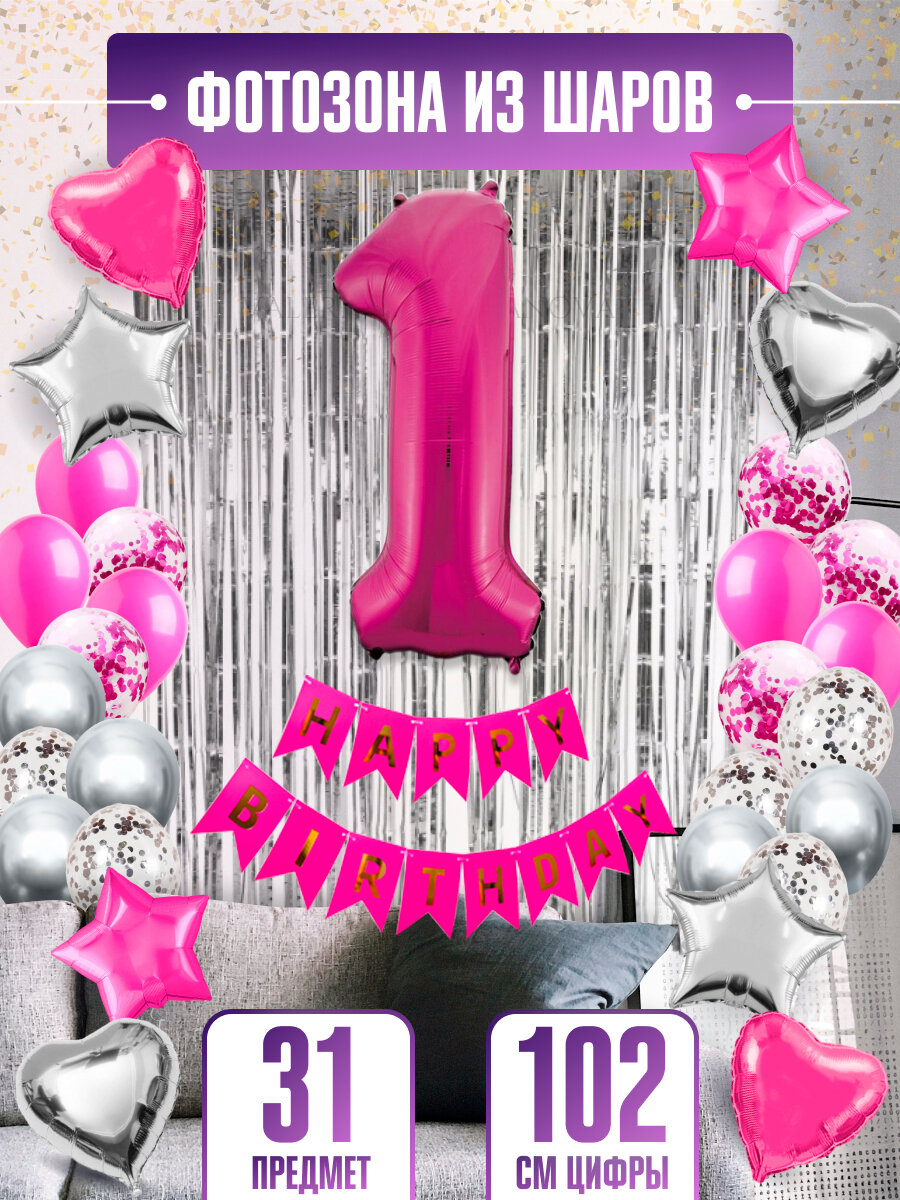 Большой набор воздушных шаров с фольгированной цифрой 1 Фотозона для праздника