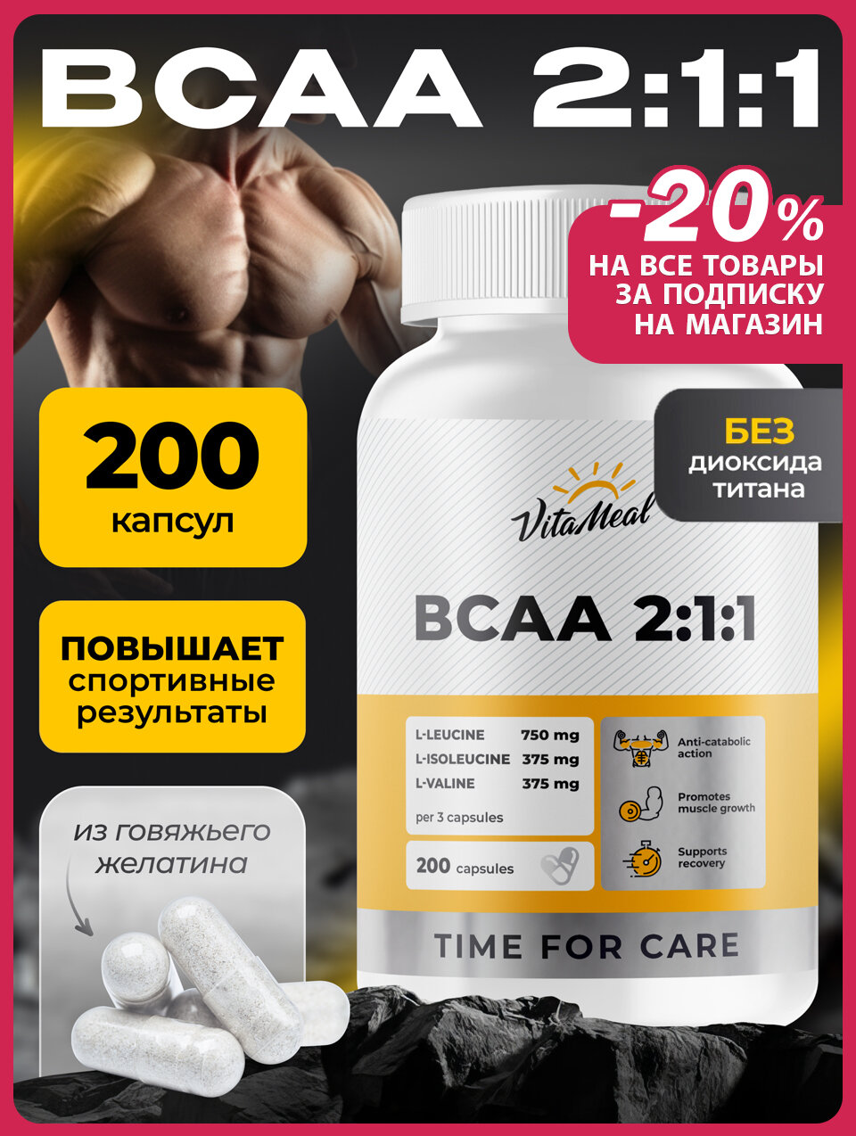 БЦАА в капсулах аминокислоты BCAA 2:1:1, 200 капсул для набора мышечной массы