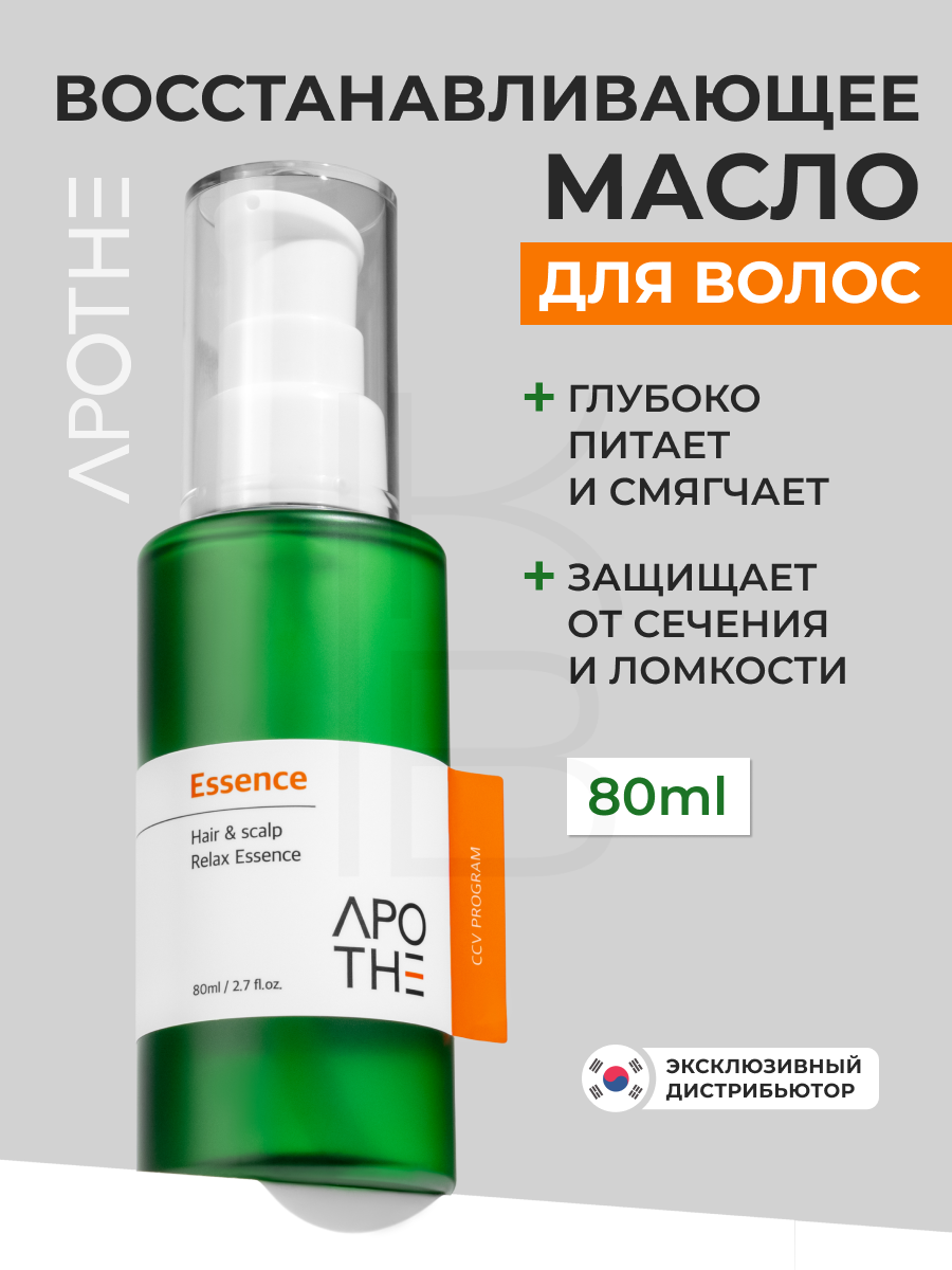Масло для кончиков волос Apothe Hair Relax Essence 80 ml