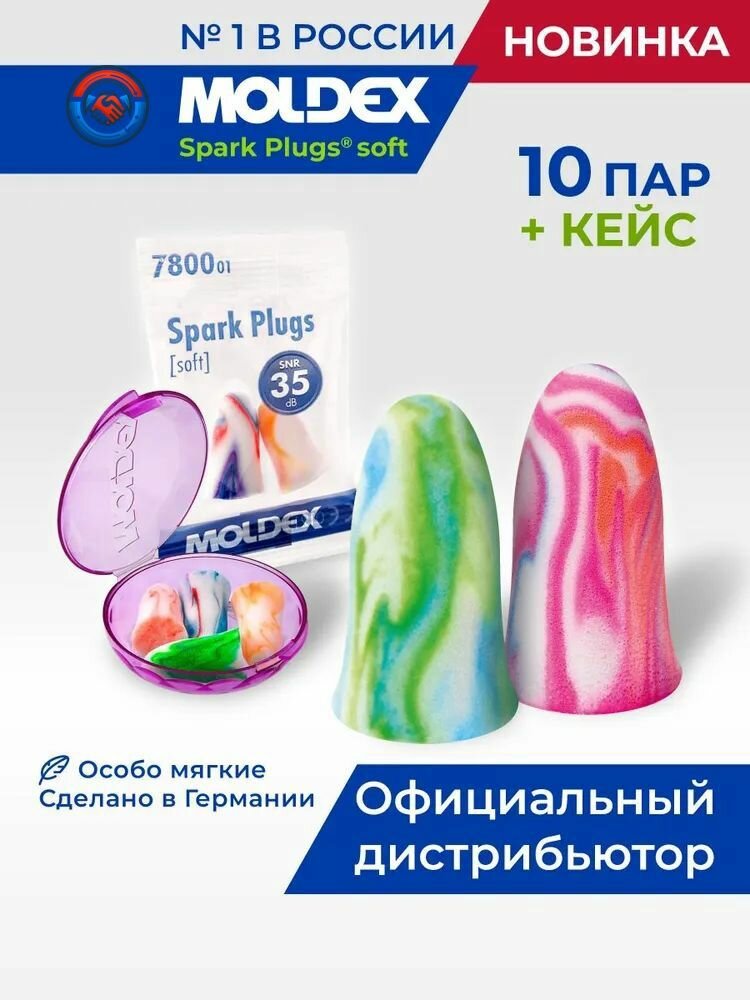 Беруши для сна 10 пар Moldex Spark Plugs мягкие с кейсом противошумные от храпа и шума