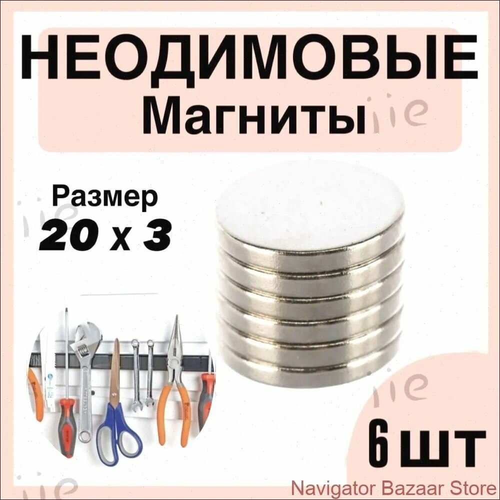 Магнит для досок