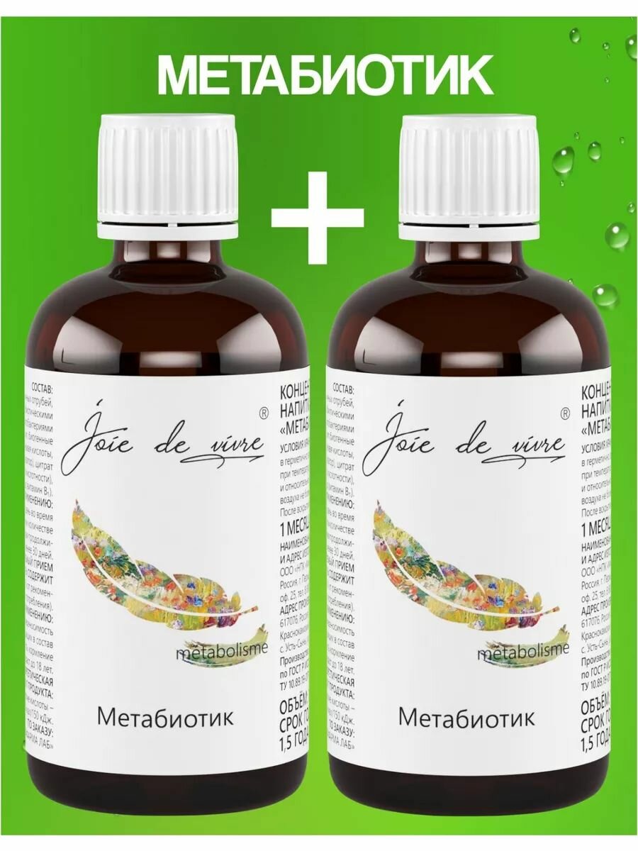 Метабиотик для микрофлоры кишечника, пробиотики для взрослых, 200 мл