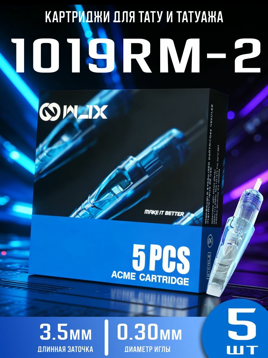 WJX Картриджи для тату машинки (иглы, модули), для перманентного макияжа 1019RM-2 30/19 RMMT 5шт/уп