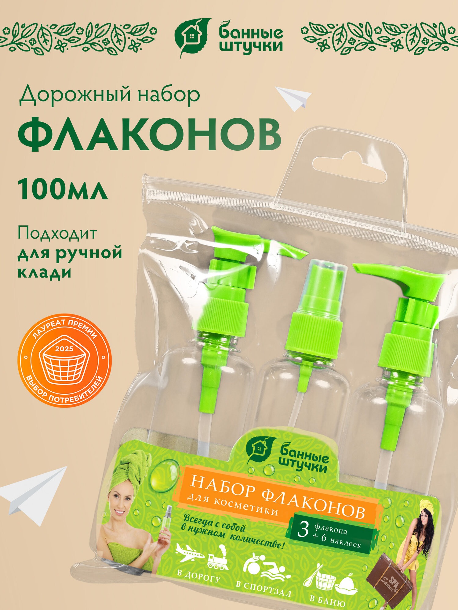 Дорожный набор