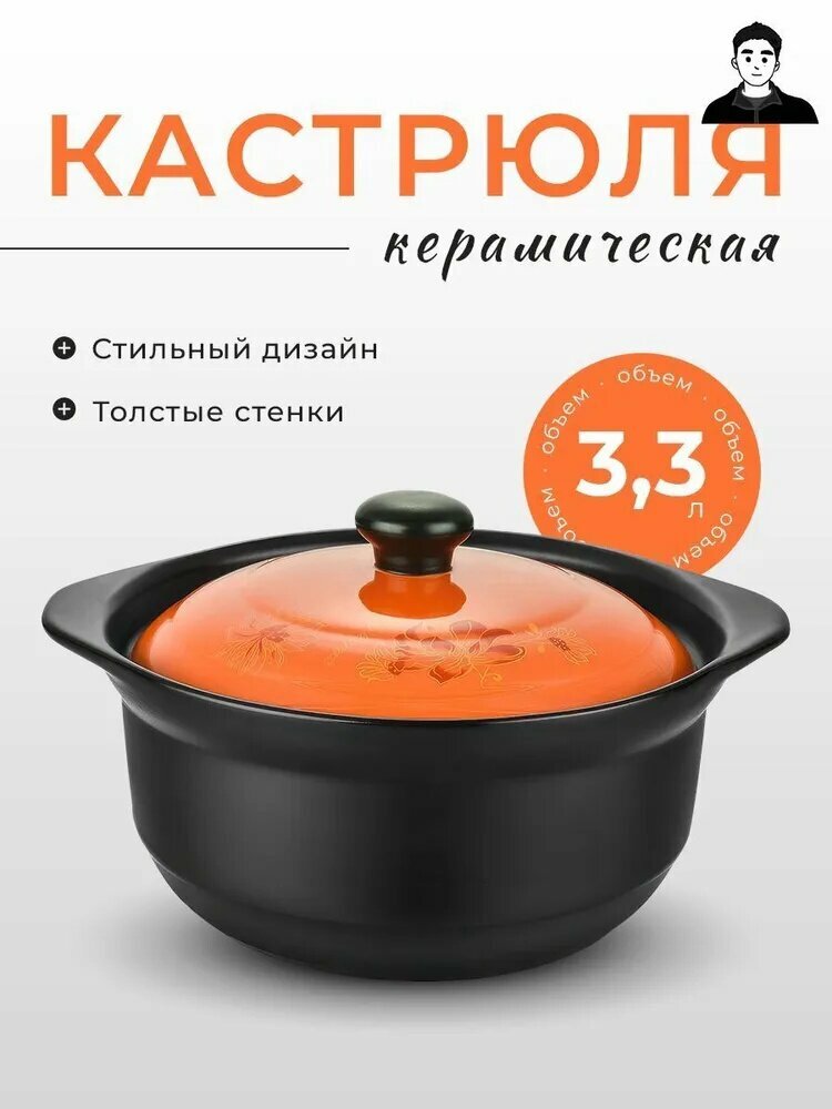 Кастрюля, Керамика, Фаянс, 1 шт