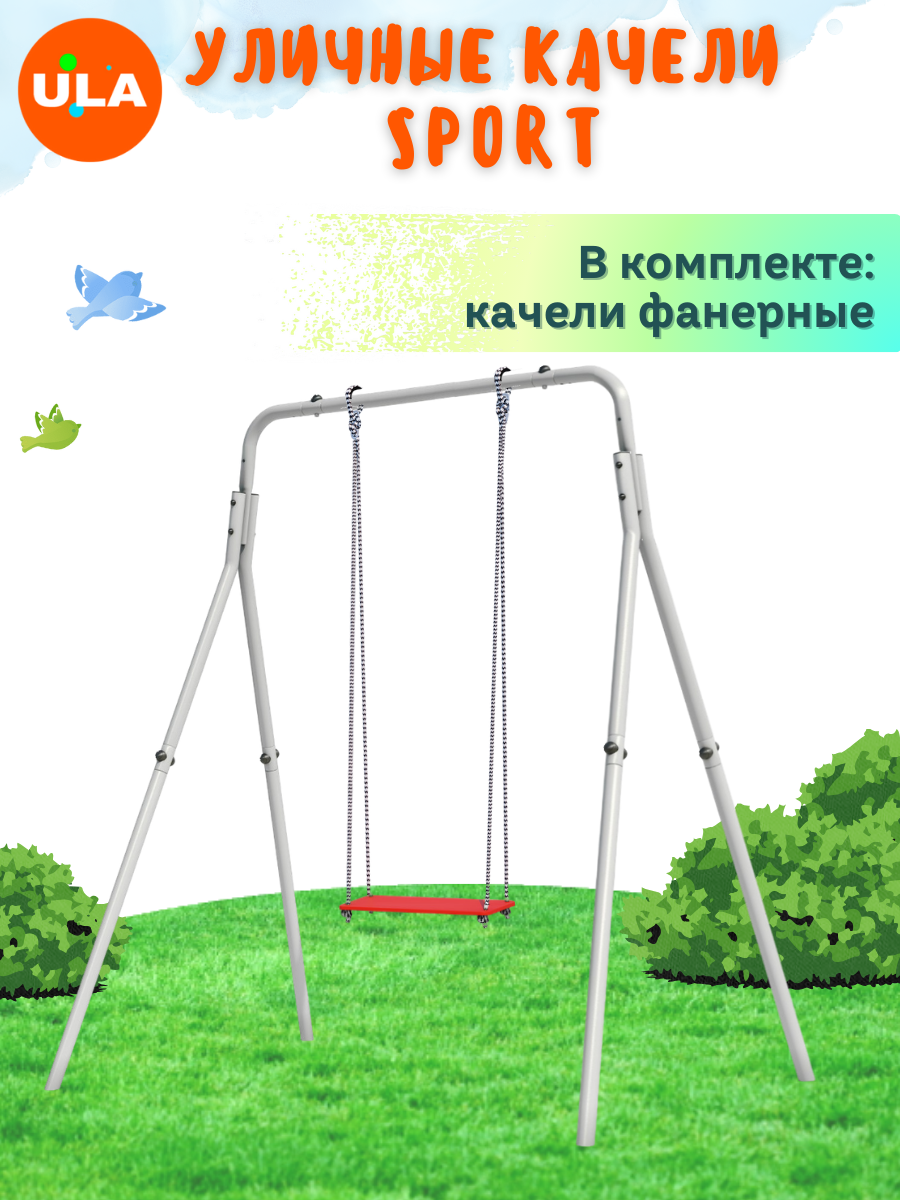 Уличные качели детские SPORT, качели фанерные