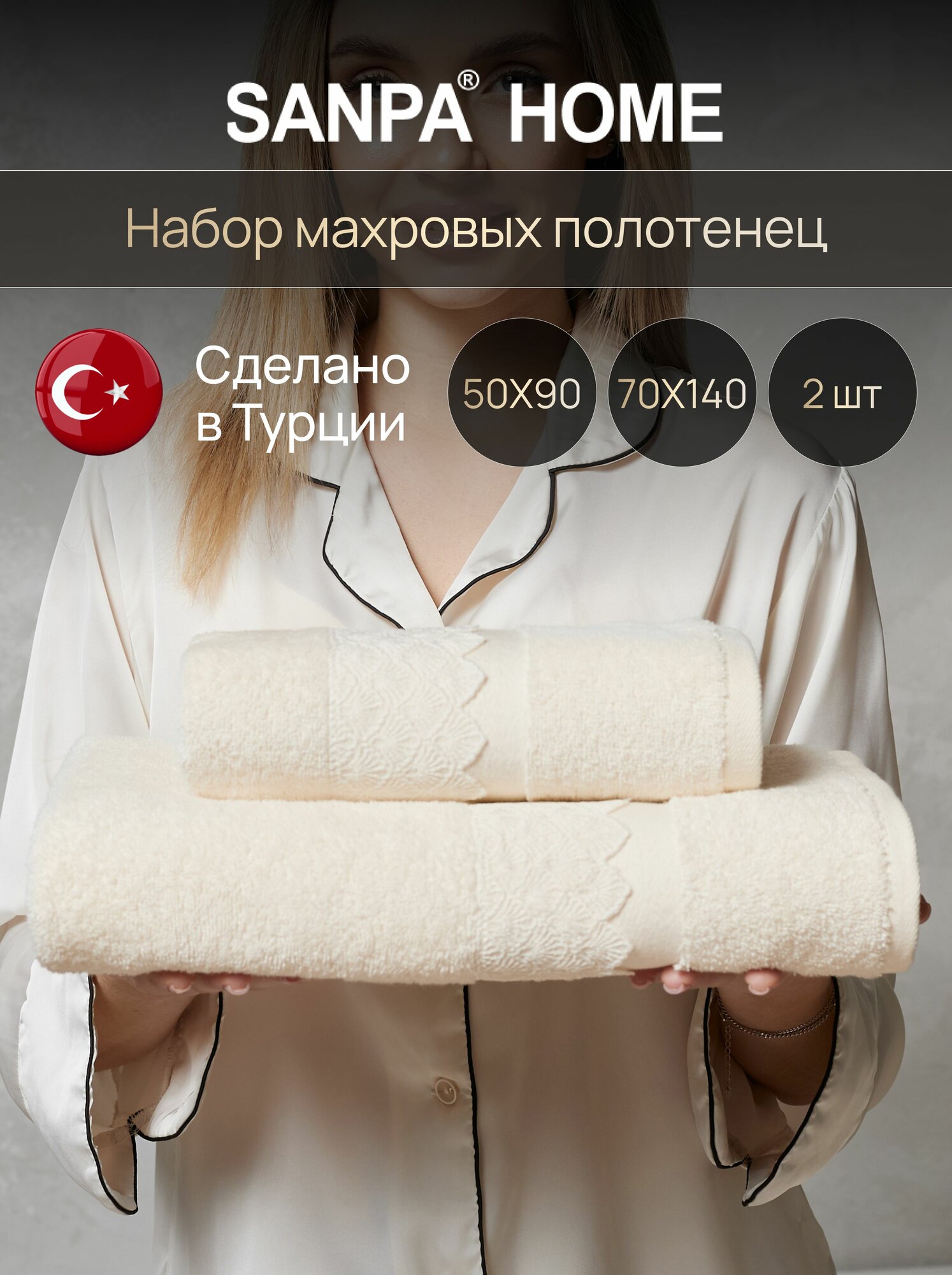 Полотенца махровые, банные 50х90, 70х140, 2 штуки набор, хлопок, Турция