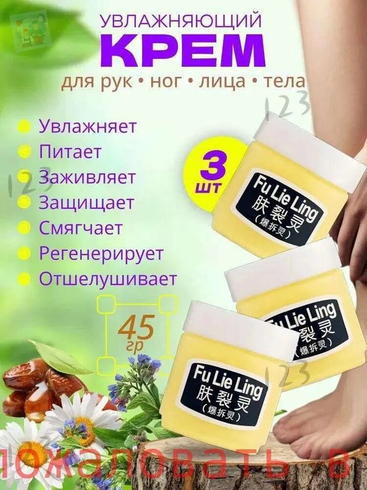 Крем по уходу за кожей*3