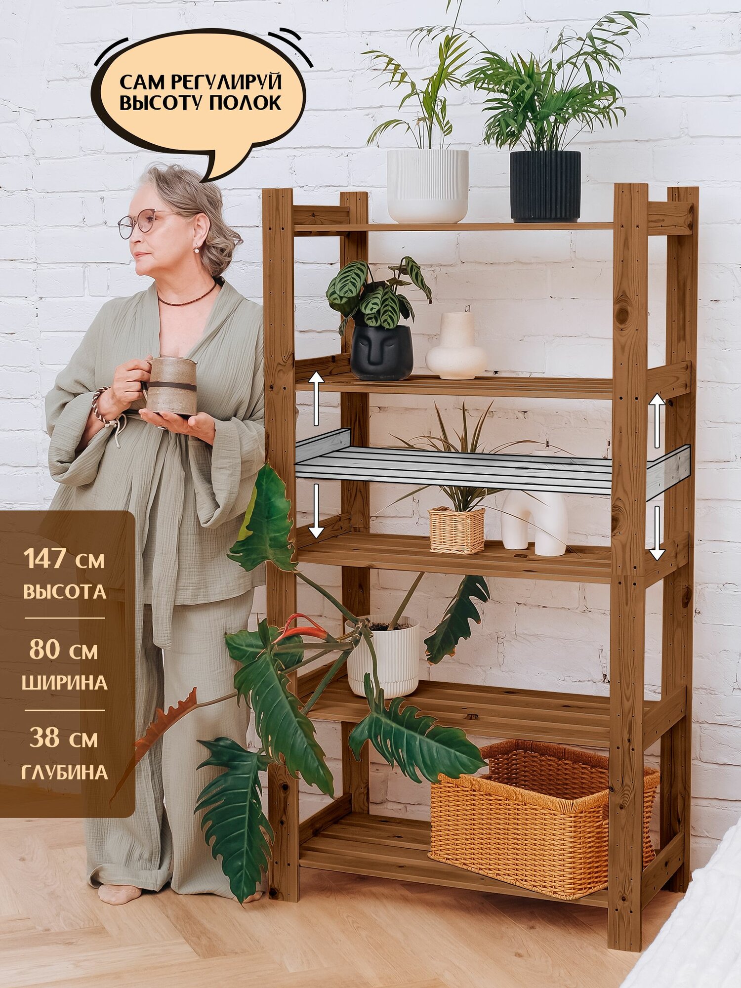 Стеллаж деревянный для рассады, 147*80*38см, 5 регулируемых полок