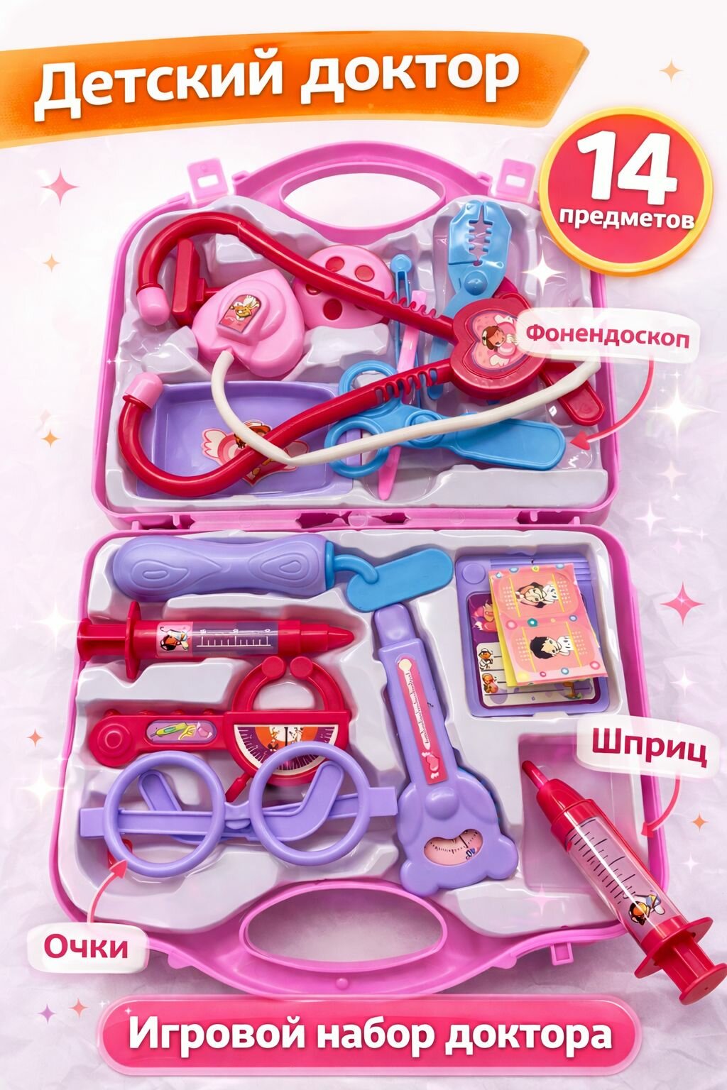 Игровой набор Детский доктор, 14 предметов