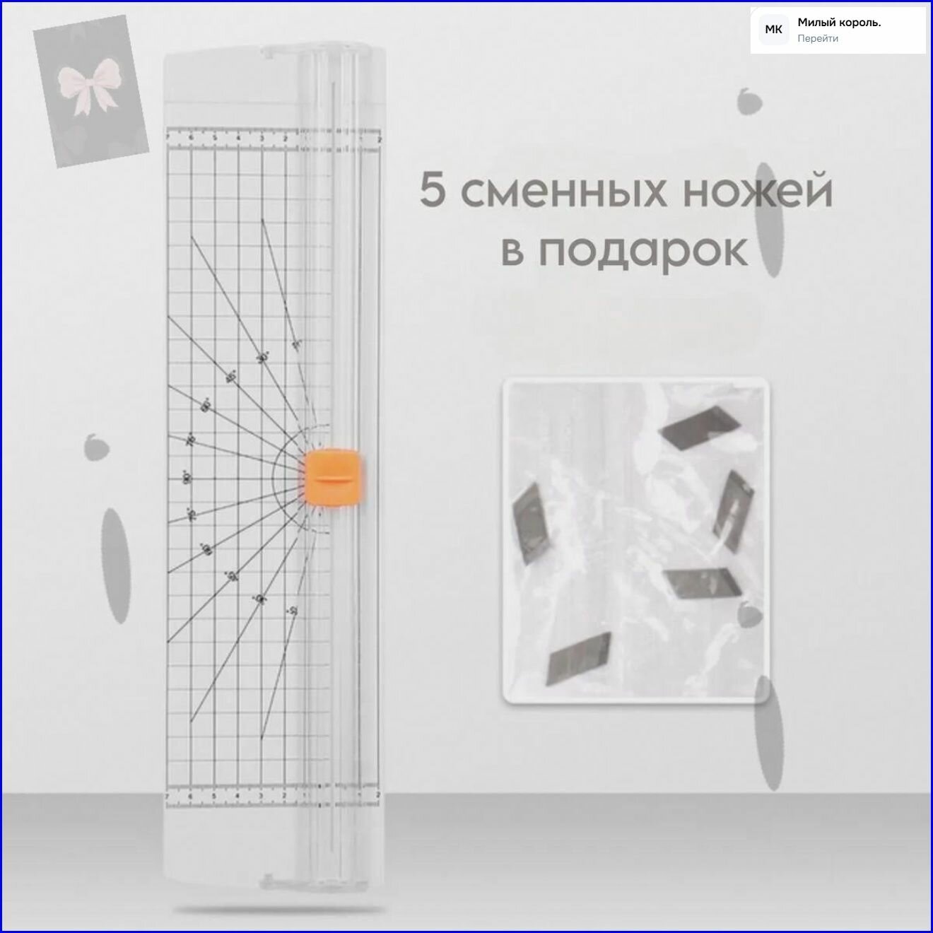 Резак для бумаги А4 + 5 сменных ножей1