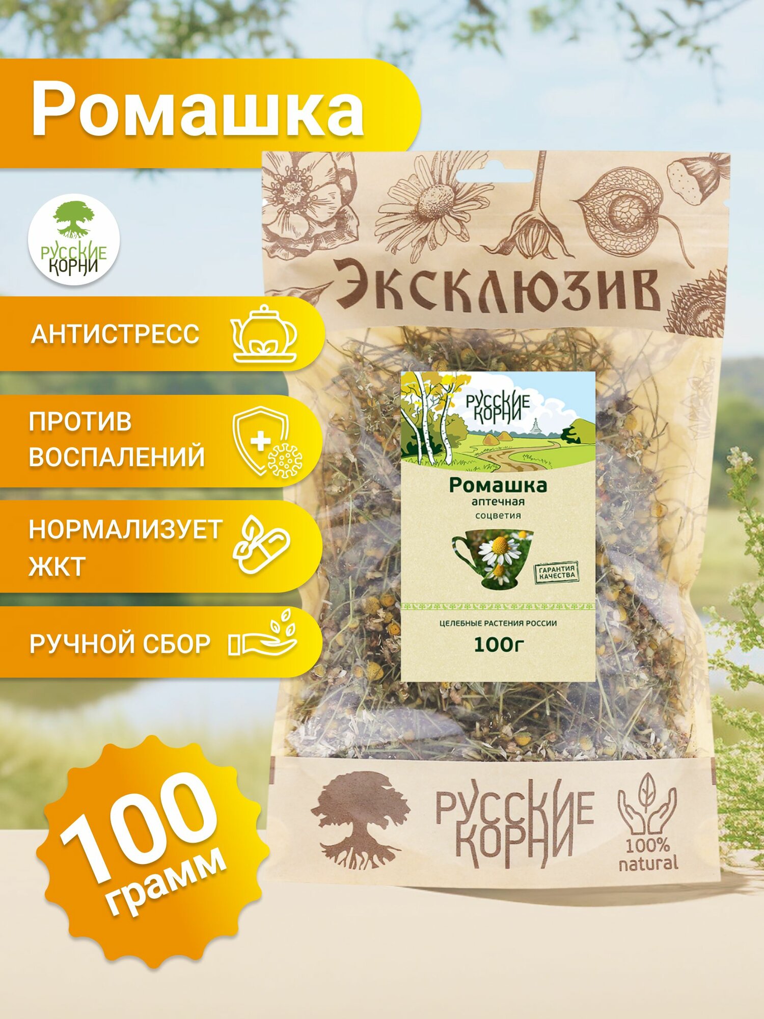 Ромашка аптечная Русские корни 100 г