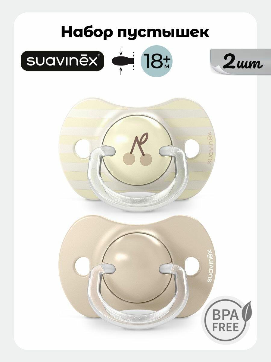 Suavinex Набор пустышек для детей от 18 месяцев, 2 шт, симметричная соска SX Pro силиконовая, бежевый