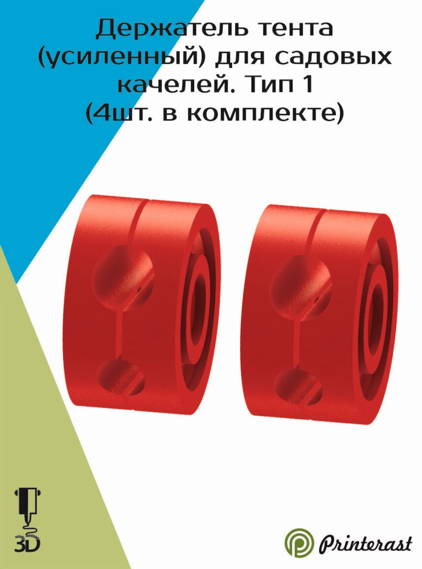 Держатель тента (усиленный) для садовых качелей. Тип 1 (4шт в комплекте)