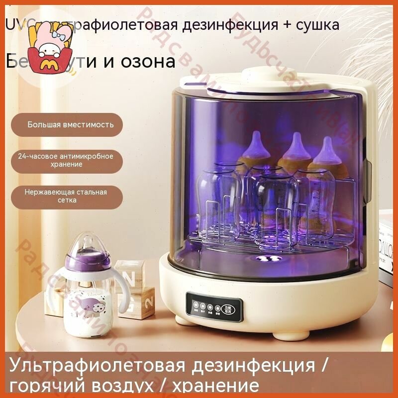 Стерилизатор для бутылочек с УФ-излучением