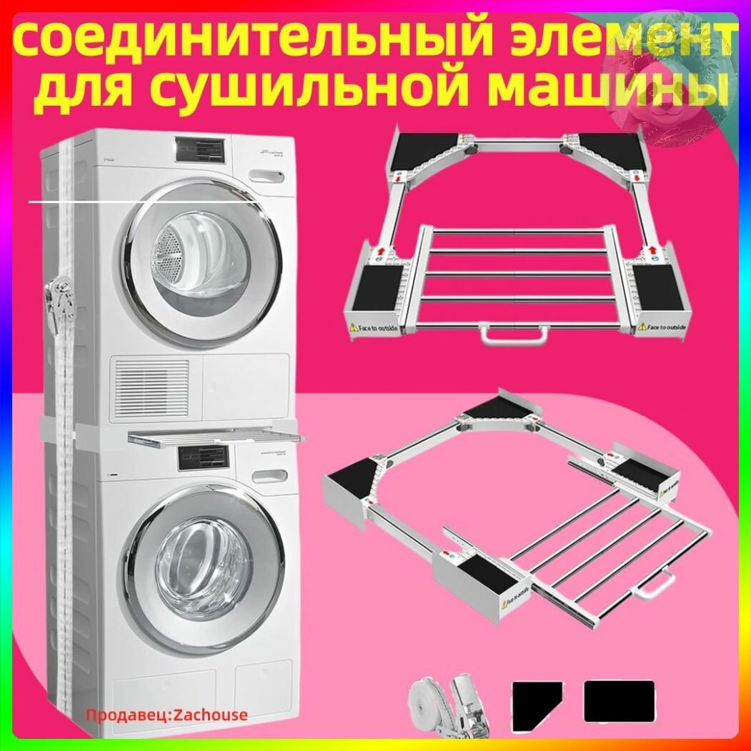 Соединительный элемент для сушильной машины /с телескопическим кронштейном